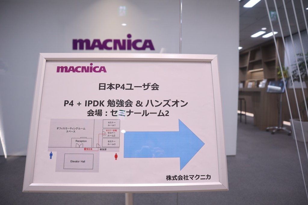 P4 + IPDK 勉強会 & ハンズオン 2023 開催レポート – 日本P4ユーザ会